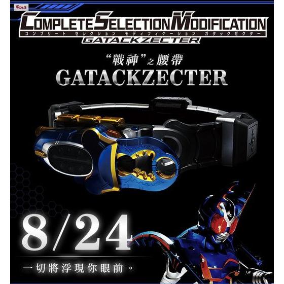 COMPLETE SELECTION MODIFICATION GATACKZECTER | Kamen Rider | PREMIUM BANDAI Taiwan [Official ...