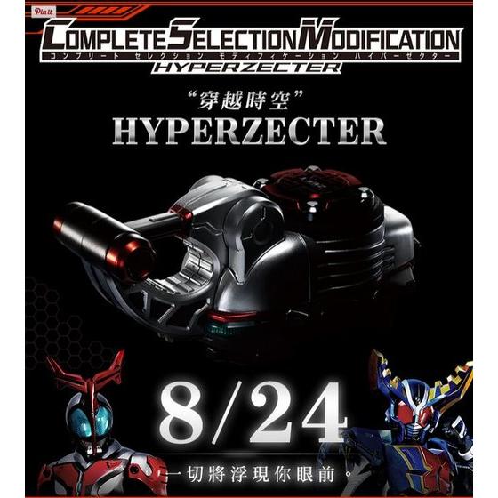COMPLETE SELECTION MODIFICATION HYPERZECTER | Kamen Rider | PREMIUM BANDAI Taiwan [Official ...