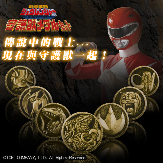 ZYURANGER MEDAL SET | Super Sentai | PREMIUM BANDAI Hong Kong [Official ...
