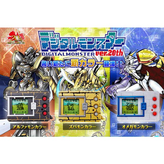DIGIMON VER. 20TH [January 2018 Delivery] | DIGIMON | PREMIUM BANDAI ...