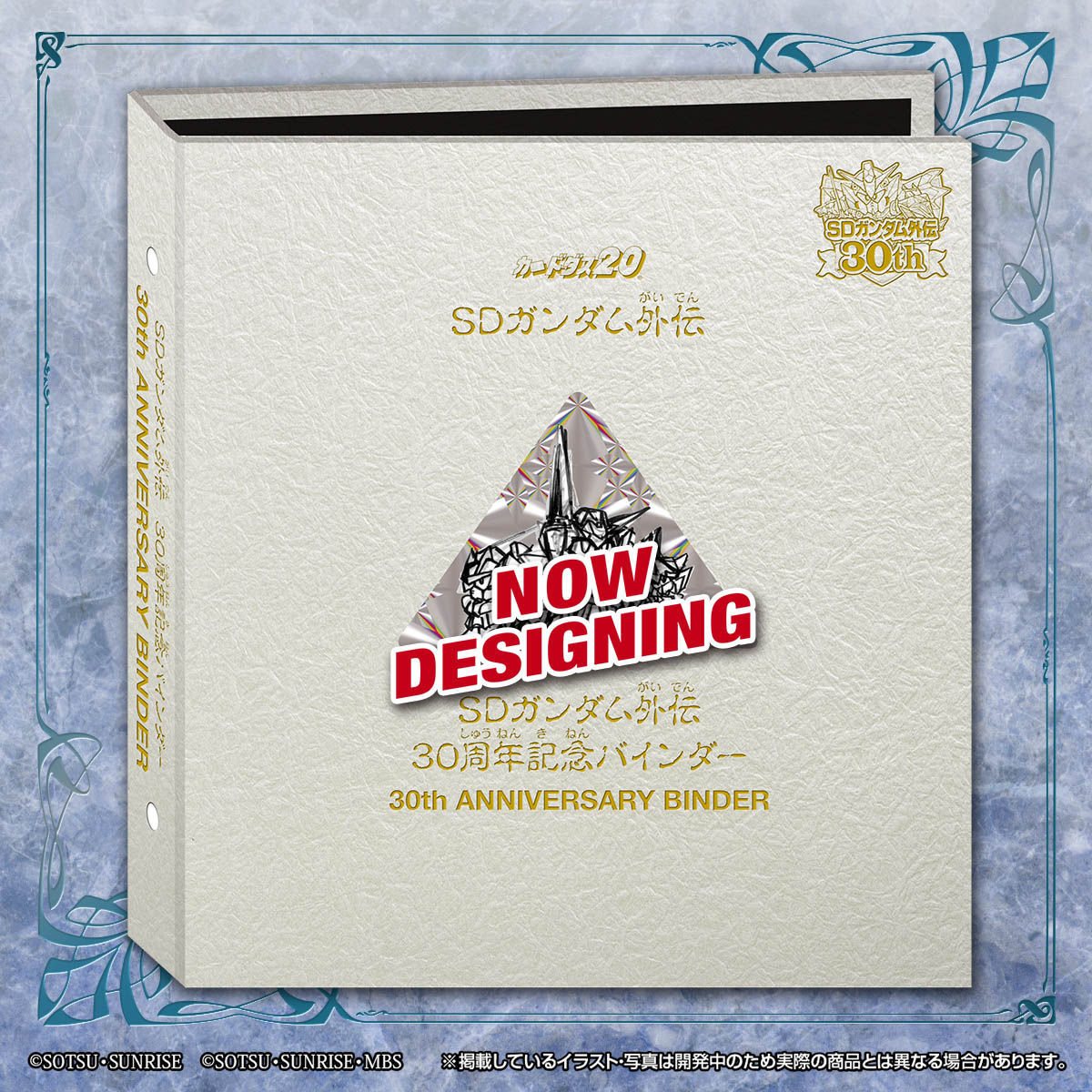 SD GUNDAM GAIDEN 30TH ANNIVERSARY BINDER | SD高達 | PREMIUM BANDAI 台灣【官方 ...