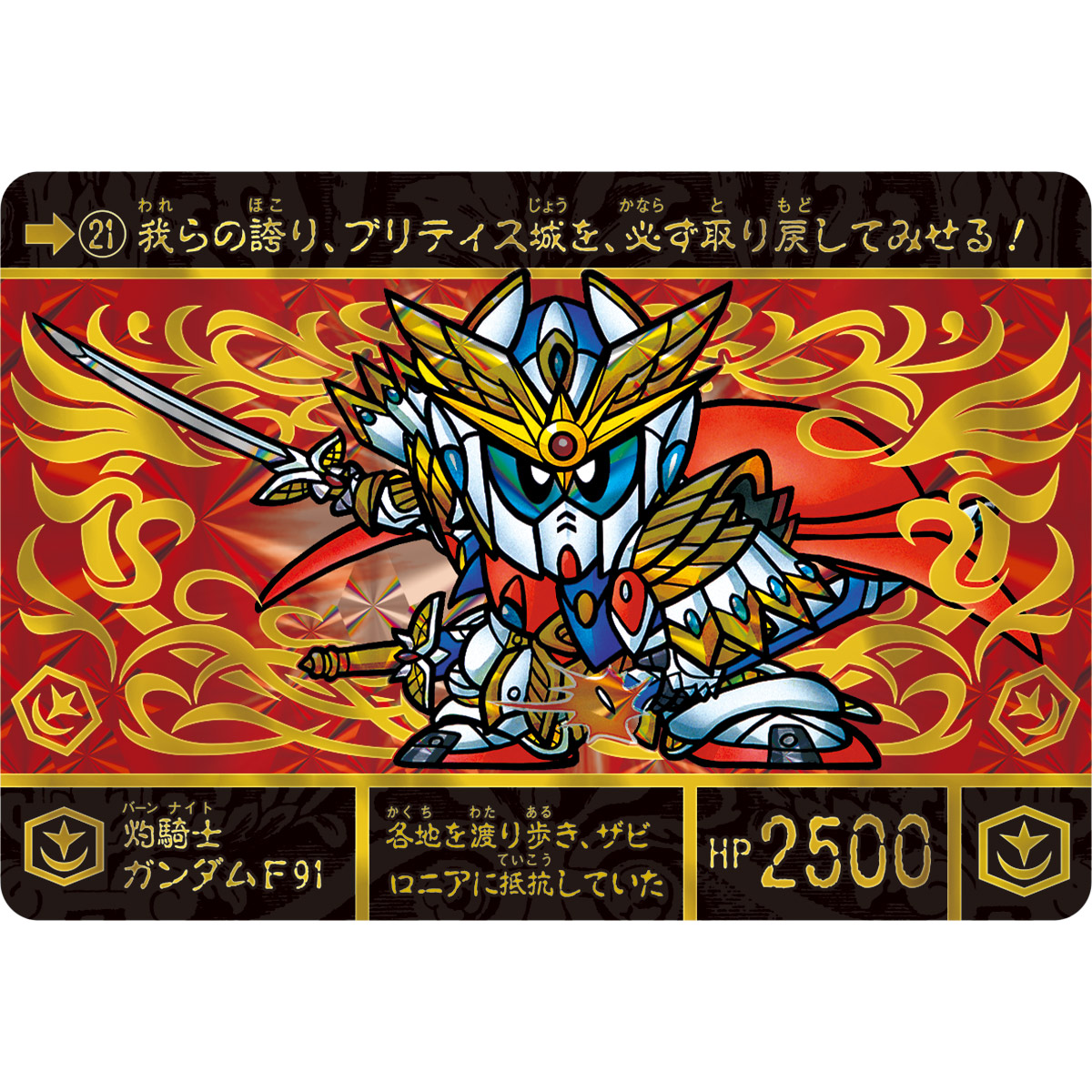 SD GUNDAM GAIDEN KNIGHTS OF THE ROUND TABLE SUPERIOR DRAGON EDITION ...