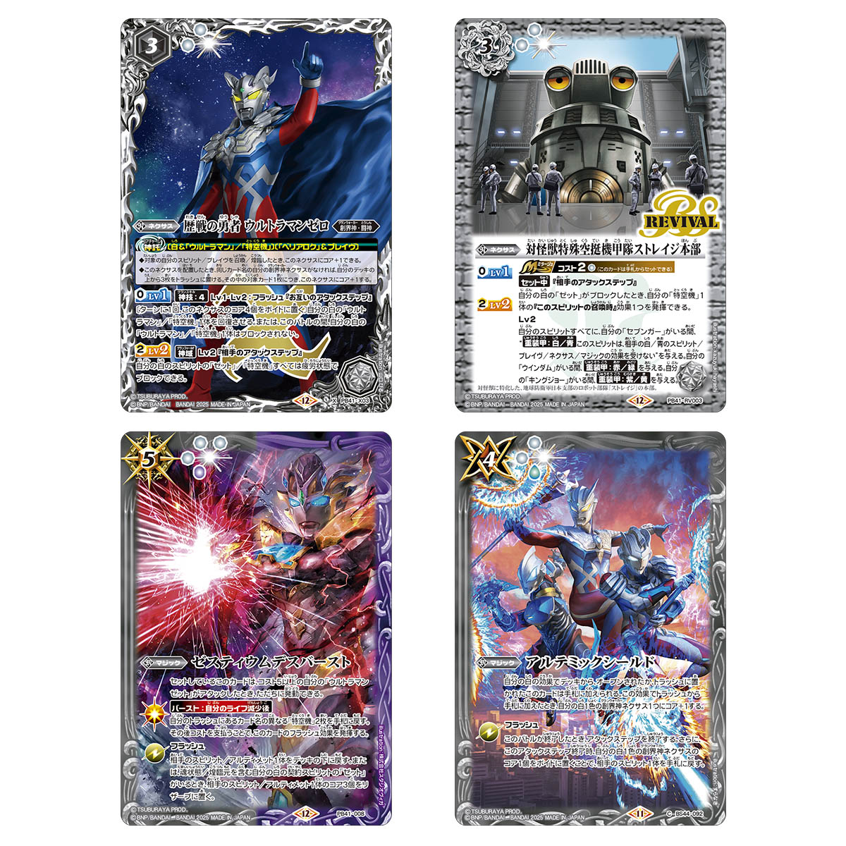 BATTLE SPIRITS COLLABORATION STARTER SET ULTRAMAN INHERITED JUSTICE ...