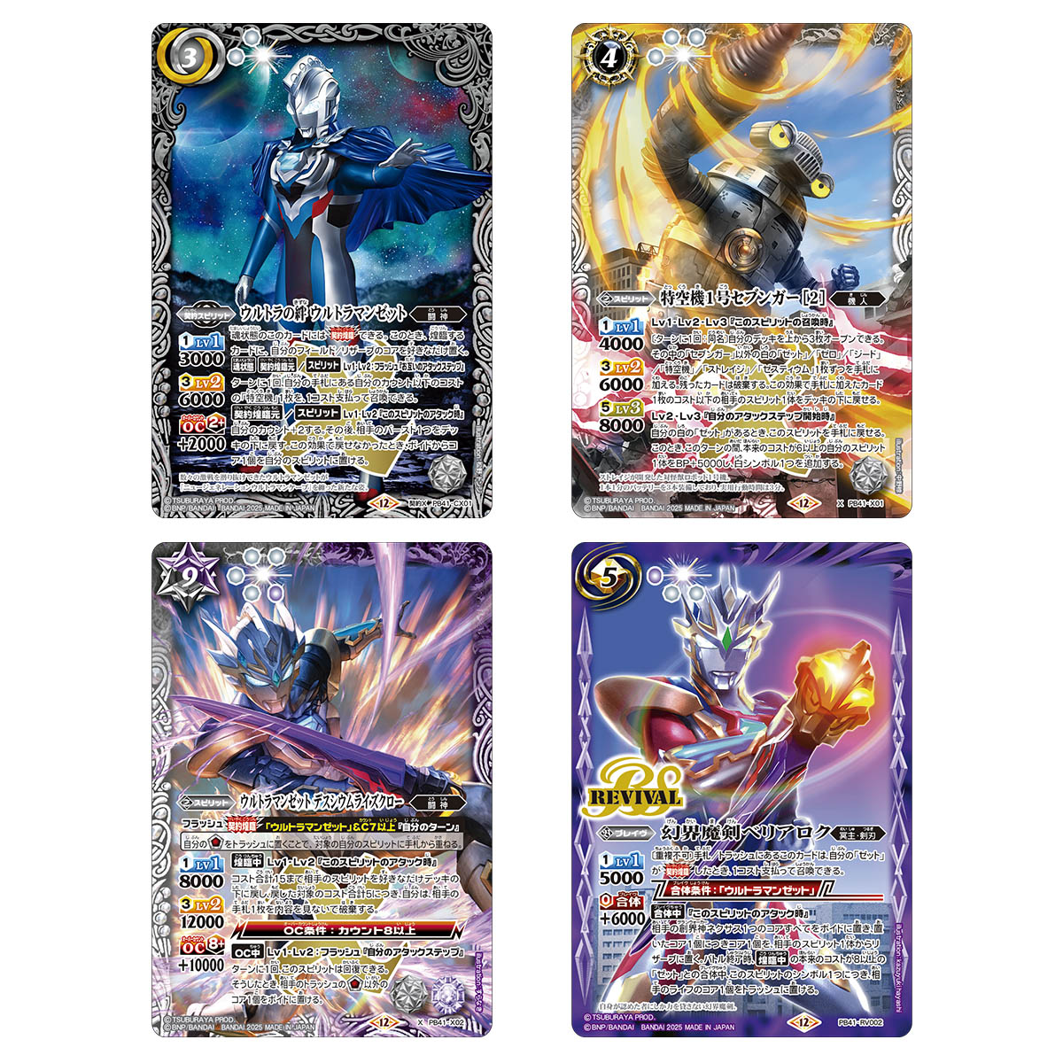 BATTLE SPIRITS COLLABORATION STARTER SET ULTRAMAN INHERITED JUSTICE ...