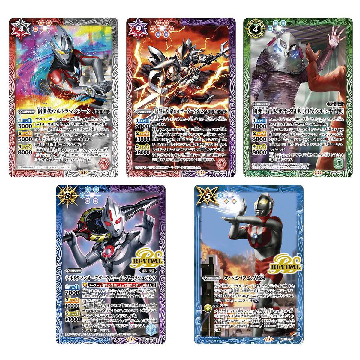 BATTLE SPIRITS COLLABORATION STARTER SET ULTRAMAN INHERITED JUSTICE ...