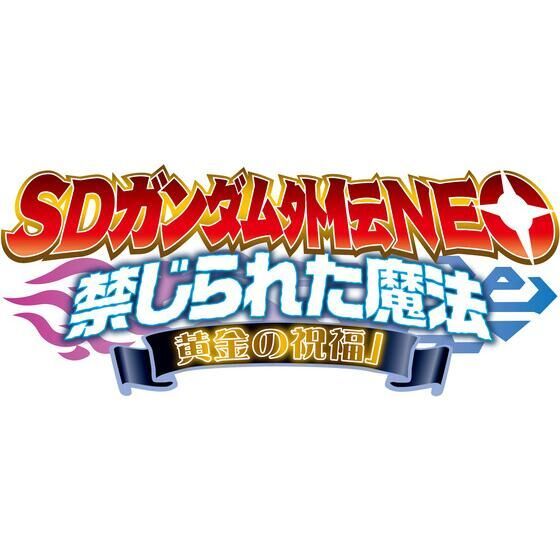 SD GUNDAM GAIDEN NEO VOL.4 KINJI RARETA MAHO GOLDEN BLESSING | 高達 ...